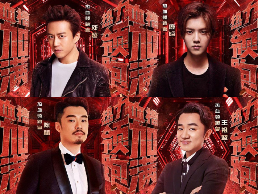 Season 7 Of Running Man China Will Be Released Today, Here Are The 4 ...